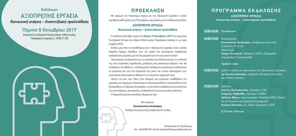ΠΡΟΣΚΛΗΣΗ ΣΕ ΕΚΔΗΛΩΣΗ: Αξιοπρεπής Εργασία - T.M. Press