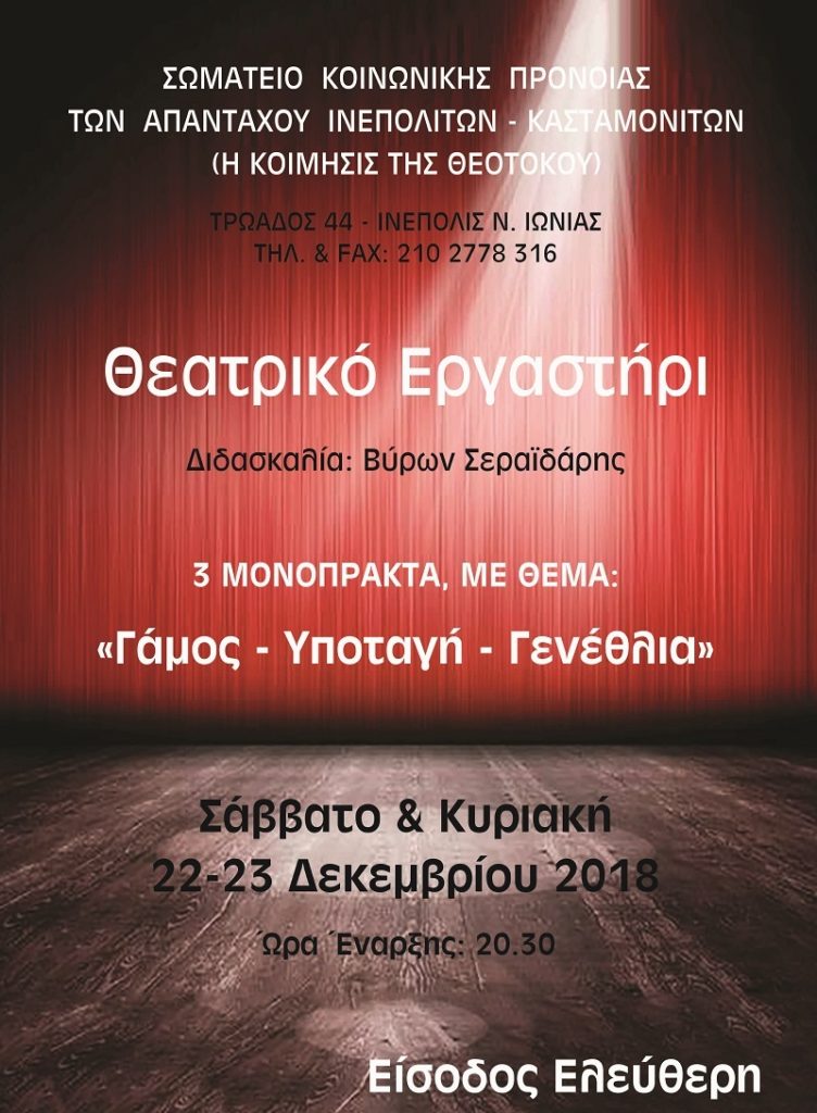 Πρόσκληση σε θεατρική παράσταση από το σωματείο "ΙΝΕΠΟΛΙΤΩΝ ...