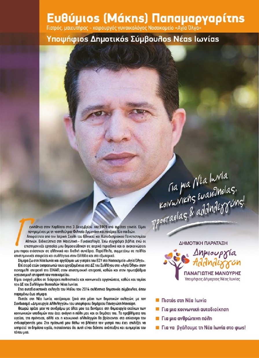 Ο Μάκης Παπαμαργαρίτης ένας φίλος του ελεύθερου & αδέσμευτου ...
