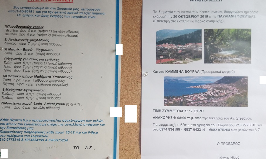 Το σωματείο "ΙΝΕΠΟΛΙΤΩΝ & ΚΑΣΤΑΜΟΝΙΤΩΝ" Νέας Ιωνίας μας καλεί. Ας ...