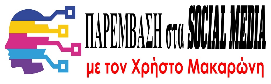 Η ΠΡΩΤΗ ΕΚΠΟΜΠΗ ΤΟΥ ΕΤΟΥΣ 2025 "ΠΑΡΕΜΒΑΣΗ ΣΤΑ ΔΗΜΟΤΙΚΑ ΔΡΩΜΕΝΑ", ΤΗΣ ...