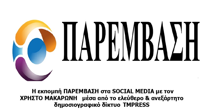 Η ΠΡΩΤΗ ΕΚΠΟΜΠΗ ΣΤΗΣ ΣΕΖΟΝ 2024 -2025, "ΠΑΡΕΜΒΑΣΗ ΣΤΑ ΔΗΜΟΤΙΚΑ ΔΡΩΜΕΝΑ ...